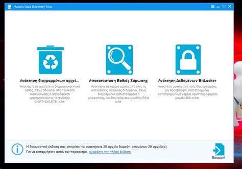 Hasleo Data Recovery για Windows Giveaway Τεχνολογικά Νέα