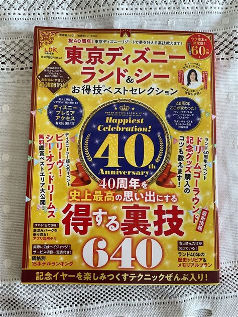 東京ディズニーランドandシー お得技ベストセレクション メルカリ
