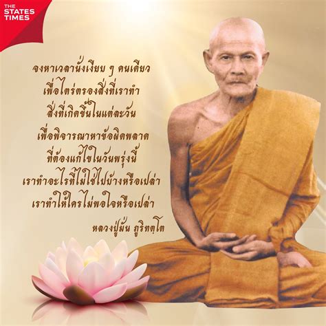 ธรรมะประจำวันอาทิตย์ที่ 4 ธันวาคม 2565 หลวงปู่มั่น ภูริทตฺโต