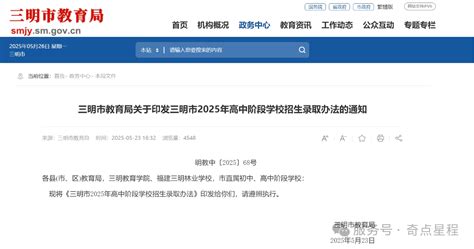 三明市2025年高中阶段学校三明二中、三明一中、华东师大科技特长生招生录取办法的通知 福建三明奇点星程青少儿编程 乐高 机器人培训