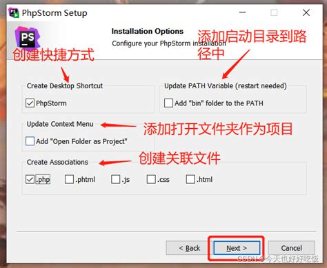 phpstorm 2023年下载、安装教程和好用插件，保姆级教程 phpstorm下载教程 csdn博客