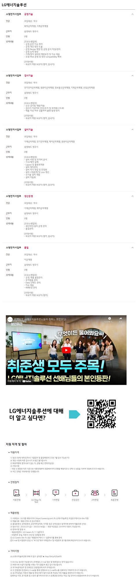 Lg에너지솔루션 채용공고 2023년 3월 생산품질 신입사원 수시채용 2023년 채용