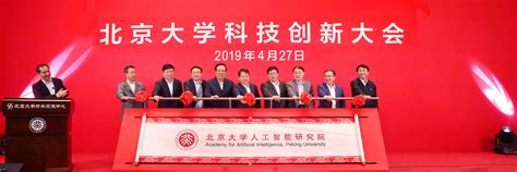 北京大学人工智能研究院