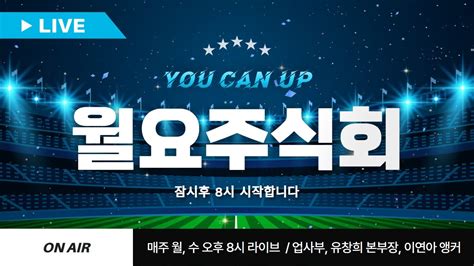 삼성전자바닥 2차전지강세 로봇시세시작 금융주 매수기회 원전추가상승가능 유창희본부장 업사부 이연아 삼성전자sk