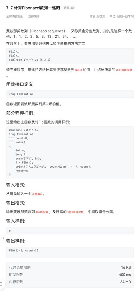 【天梯赛集训】718习题集7 1 Pg020 递归练习1 Csdn博客