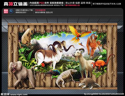 多姿多彩的3D动物世界立体画设计图 景观设计 环境设计 设计图库 昵图网