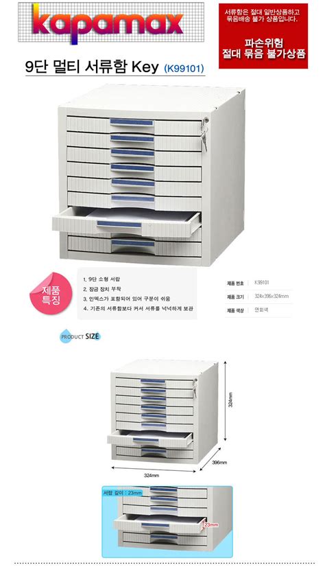 아이오피스 카파맥스 멀티 9단 서류함
