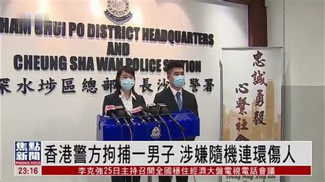 香港警方拘捕一男子 涉嫌随机连环伤人 凤凰网视频 凤凰网