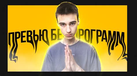 КАК СДЕЛАТЬ ПРЕВЬЮ БЕЗ ПРОГРАММ В 2023 КРАСИВОЕ ПРЕВЬЮ БЕЗ ПРОГРАММ Youtube