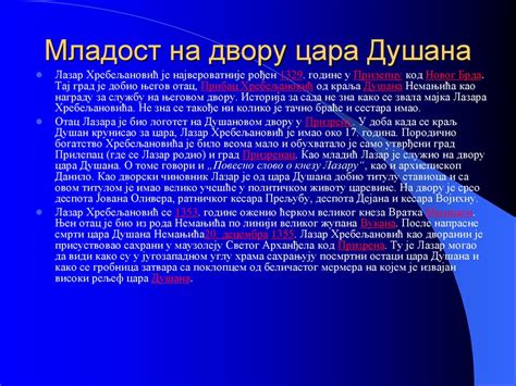 Кнез Лазар Ppt скинути