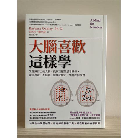大腦喜歡這樣學：先認識自己的大腦，找到正確的思考路徑，就能專注、不拖延，提高記憶力，學會如何學習二版 蝦皮購物