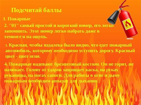 Викторина по пожарной безопасности для школьников с ответами 1 4 класс