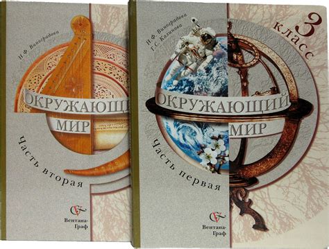 Книга "Окружающий мир. 3 класс. Учебник общеобразовательных учреждений ...