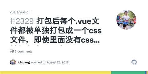 打包后每个vue文件都被单独打包成一个css文件，即使里面没有css也被打包成一个空的css · Issue 2329 · Vuejs