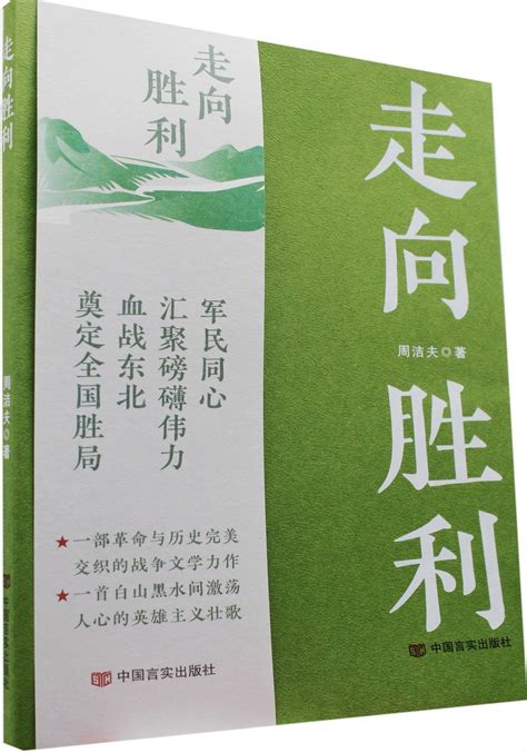 走向勝利文学小说简体书馆有店网路书店