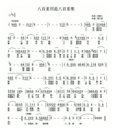 民歌谱 八百里洞庭八百里歌 向敬之 居之浩 民歌乐谱
