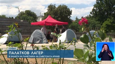 „Левицата“ с палатков лагер в защита на Паметника на Съветската армия БТВ Новините Youtube