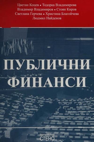 Публични финанси Eclipse