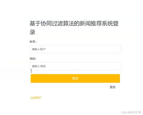 25届计算机专业毕设选题推荐 基于pythondjango协调过滤的新闻推荐系统计算机新闻推荐系统的毕设 Csdn博客