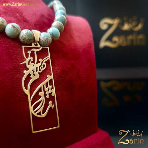 پلاک طلا شعر گفتم این آغاز پایان ندارد طلای زرین گالری خرید طلا