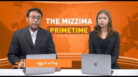 ဧပြီလ ၃ ရက်၊ ည ၇ နာရီ The Mizzima Primetime မဇ္စျိမပင်မသတင်းအစီအစဥ် Youtube