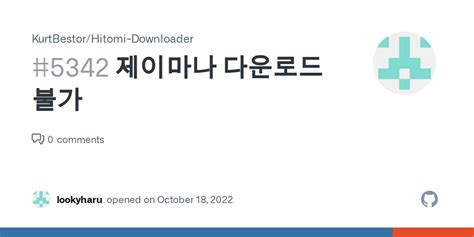 제이마나 다운로드 불가 · Issue 5342 · Kurtbestorhitomi Downloader · Github