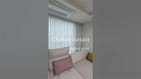 쉬폰커튼 거실커튼 이엘커튼갤러리 광주블라인드 광주커튼 양동복개상가 양동커튼 광주광역시 커튼 암막커튼 입주커튼 양동 쉬폰커튼 입주커텐 나비주름커튼