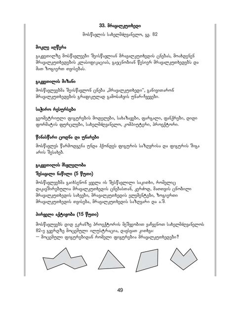 5 კლასი რუხაძე Calameo Downloader