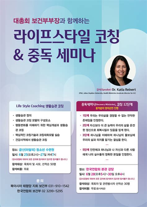 공지사항 라이프스타일 코칭 And 중독 세미나 안내