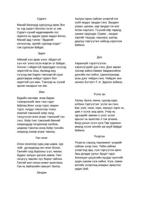 эхийн сэтгэл уран зохиол