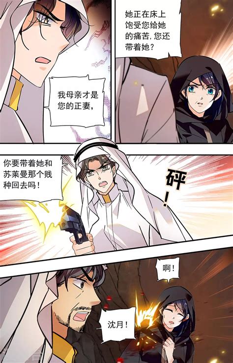 第386話 附身 千吻之戀999 包子漫畫