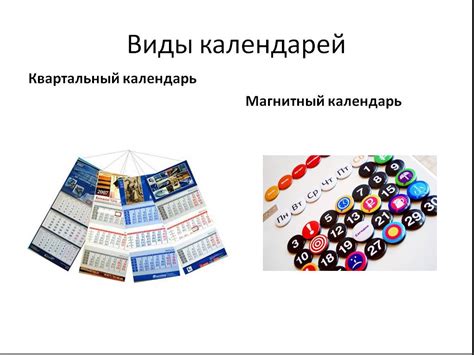 Презентация Календари для начальной школы скачать проект