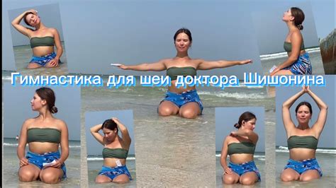 Выполняю гимнастику для шеи доктора А Ю Шишонина с музыкой сигналами и инструкцией Youtube