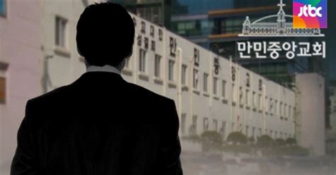 부목사 이재록 성폭행 알고 있었지만 외면 경찰 진술