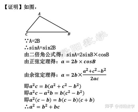 高中数学用倍角定理秒杀解三角形 知乎