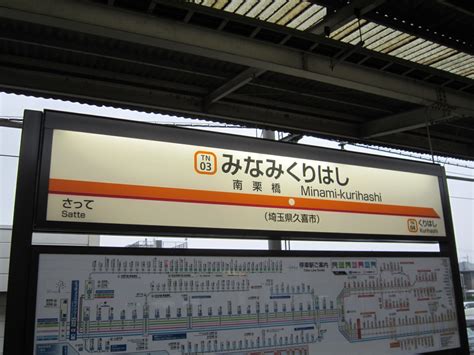 南栗橋駅 改札画像 net