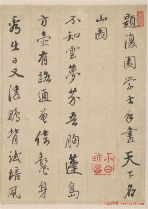 帖学大家刘墉行书题画诗卷 明清书家 书法欣赏