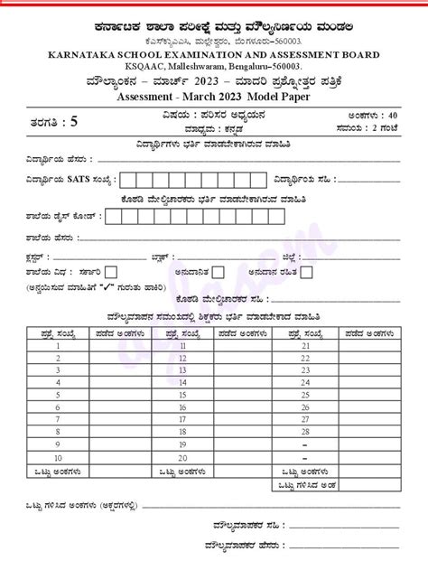 Karnataka 5th Evs Model Question Paper 2023 Pdf Download Kseab Sample Paper