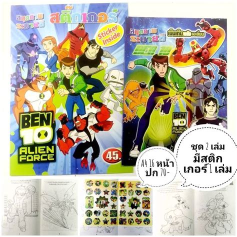 สมุดระบายสี เบ็นเท็น Ben10 ชุด 2 เล่ม มีสติกเกอร์ Shopee Thailand