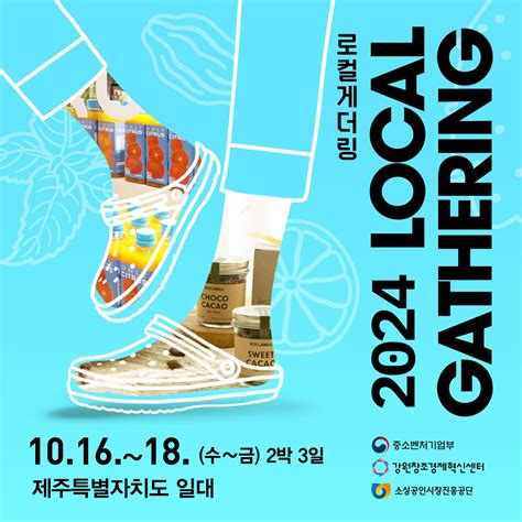 강원창조경제혁신센터 🐬10월의 로컬게더링 2024 안내🐬 안녕하세요 강원창조경제혁신센터