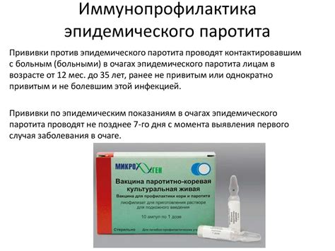 Профилактические прививки презентация онлайн