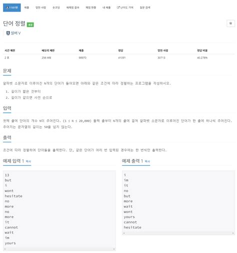 today s baekjoon[백준 1181번 문제 단어 정렬]