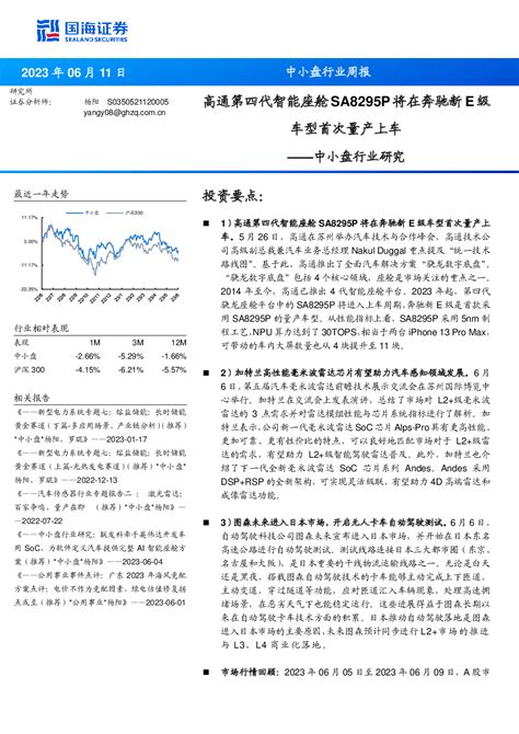 中小盘行业研究：高通第四代智能座舱sa8295p将在奔驰新e级车型首次量产上车
