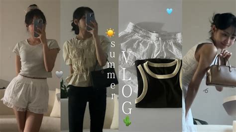 직장인 Vlog 여름패션하울 여름옷하울언박싱📦320쇼룸 라퍼지스토어 투티에 레이브 전남친 만나는 여름하객룩☀️ 여름출근룩 29cm성애자 여름코디추천 🌼