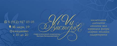 Студия эстетической косметологии Viva Виктория ВКонтакте
