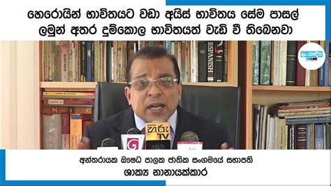 හෙරොයින් භාවිතයට වඩා අයිස් භාවිතය සේම පාසල් ළමුන් අතර දුම්කොල භාවිතයත් වැඩි වී තිබෙනවා