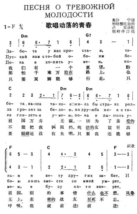 歌唱动荡的青春 俄汉双语 1 歌谱 简谱