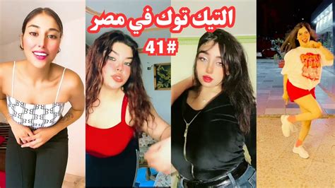 بــلاش تـيـك تـوك فــى مـصـر 41 🤦‍♂️🔥 تحفيل وتريقه علي التيك توك 🤣😂