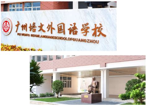 广州培文中学 培文中学 大山谷图库