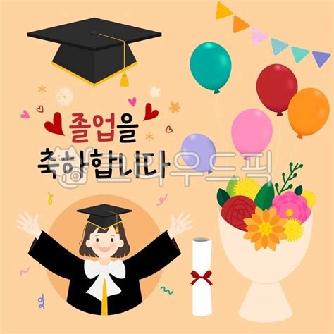졸업 졸업식 학사모 가랜더 인사 사진이미지일러스트캘리그라피 Keyㅡd작가